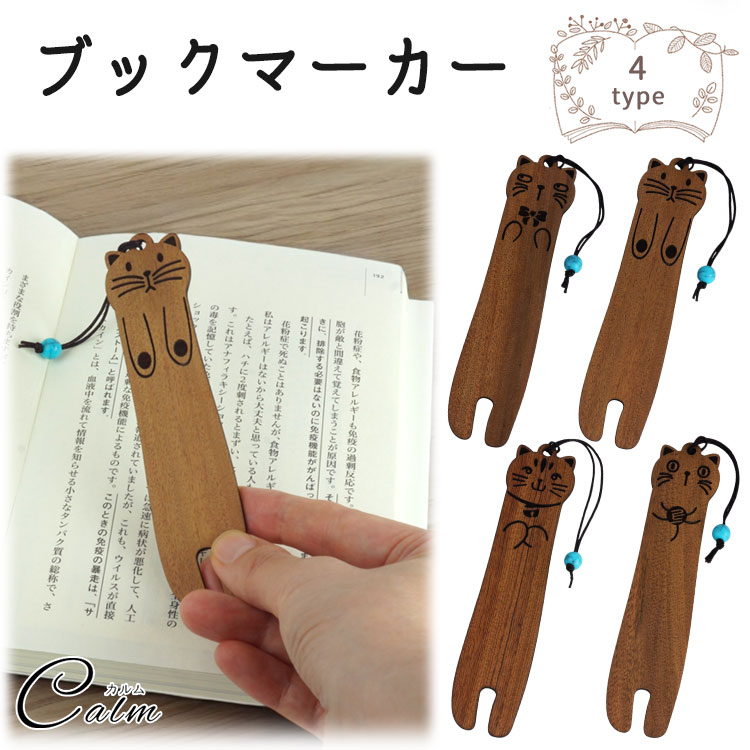 【楽天市場】ブックマーカー 猫 木製 軽量 ローズウッド製ストラップ付き 癒し 読書アイテム ギフト：KOYOKOMA