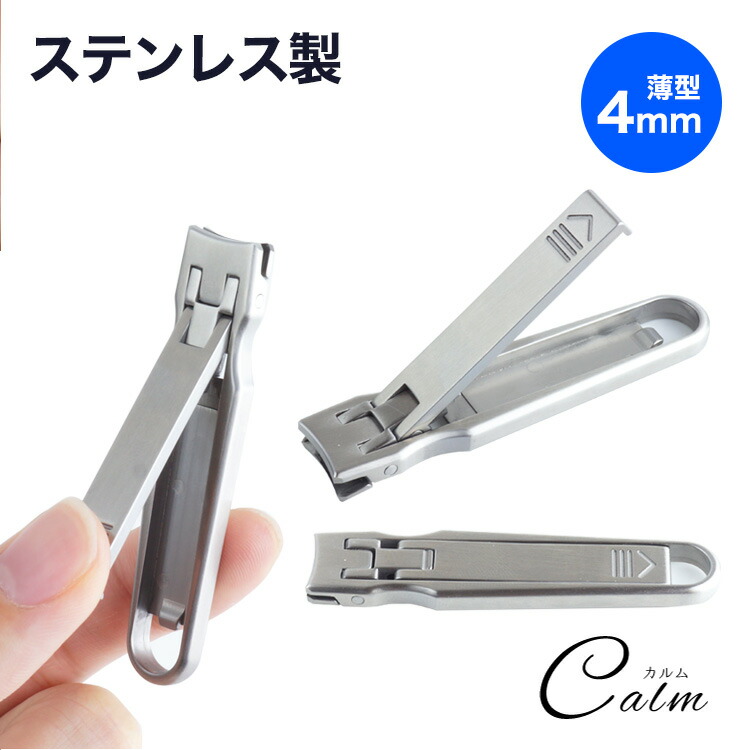 【楽天市場】爪切り つめ切り 薄い 携帯用 折りたたみ ステンレス コンパクト 小型 軽量 スリム 小さい 軽い つめきり：KOYOKOMA