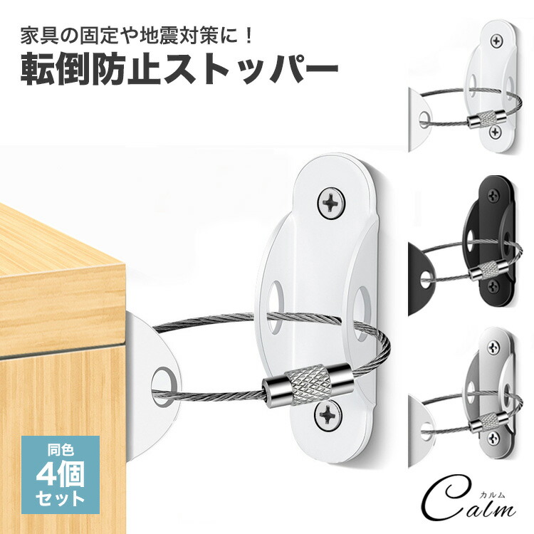 【楽天市場】家具 転倒防止 4個セット 耐震ストッパー 家具固定用 ラック固定 ラック 地震対策 固定 家具 タンス 棚 固定金具 防災用品 地震対策 倒れ 防止：KOYOKOMA