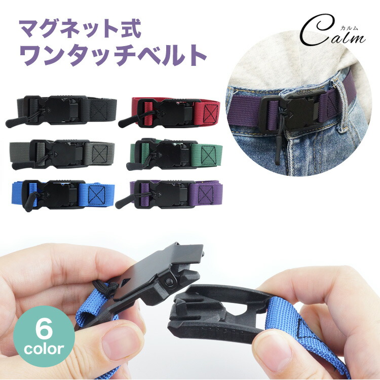 【楽天市場】ワンタッチベルト ベルト マグネット メンズ キッズ レディース 男女兼用 カジュアル ユニセックス 2.5cm 穴なし：KOYOKOMA