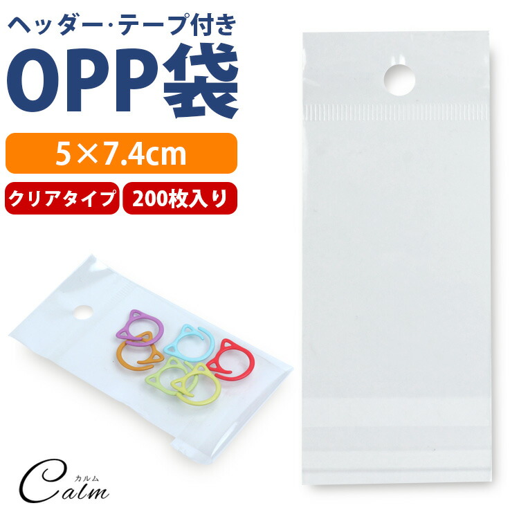 【楽天市場】200枚 OPP袋 5×7.4cm テープ ヘッダーフック穴 吊り下げ 透明 クリア 収納 無地 梱包 業務 ラッピング用品：KOYOKOMA