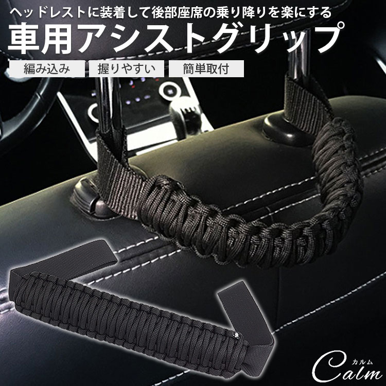 【楽天市場】ヘッドレスト アシストグリップ 車用 乗り降り 座席 ハンドル 持ち手 取っ手 カーグリップ シートグリップ 補助 簡単取付 後部座席 汎用 カー用品：KOYOKOMA