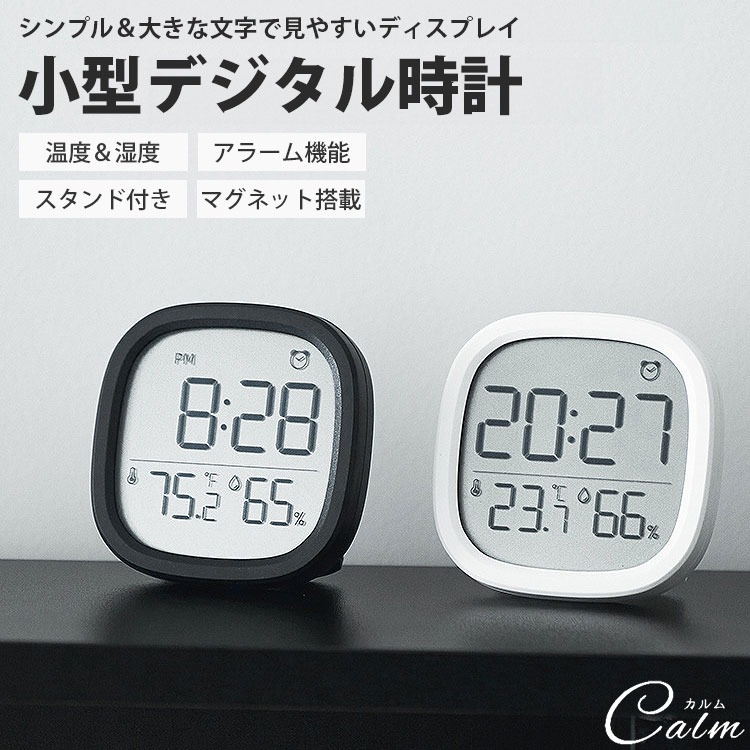 【楽天市場】デジタル時計 温湿度計 小型 コンパクト スタンド 壁掛け マグネット 置き時計 掛け時計 シンプル デジタル 時計 温度計 湿度計 アラーム 日付：KOYOKOMA