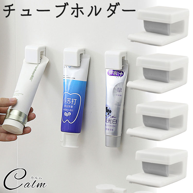 【楽天市場】チューブホルダー チューブ収納 壁掛けホルダー 浮く収納 壁面 省スペース 収納グッズ 洗面所 浴室 壁固定 整理整頓 チューブ 歯磨き粉 収納 壁 両面テープ TPE：KOYOKOMA