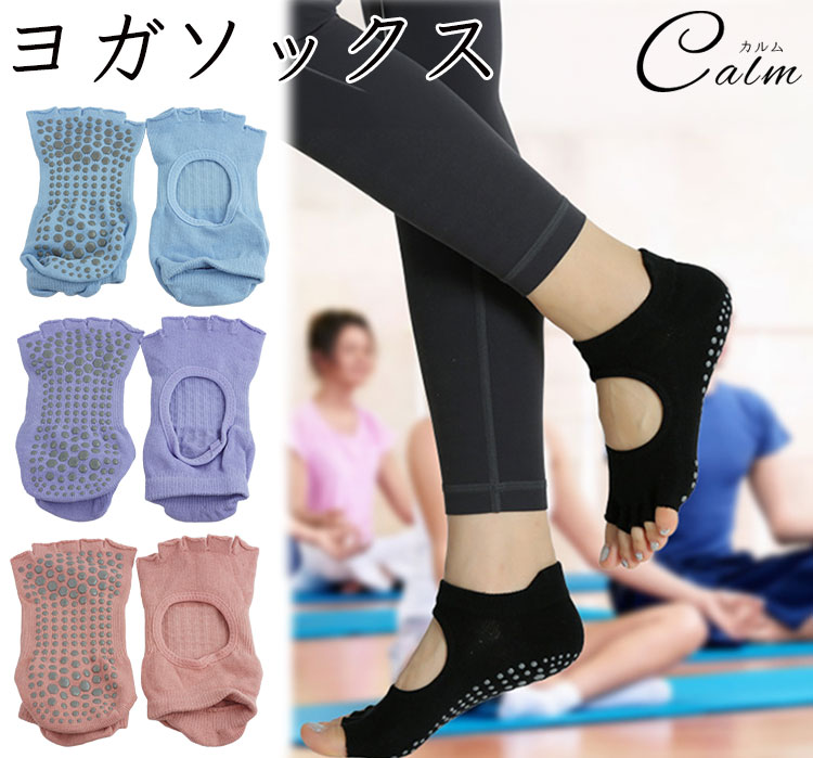 【楽天市場】ヨガソックス グリップ付き 指あり 指先なし 滑り止め 5本指 綿 フリーサイズ 靴下 エアロビ ヨガ ピラティス エクササイズ：KOYOKOMA