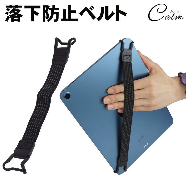 【楽天市場】ipad タブレット 落下防止 フック ベルト ワンタッチ かけるだけ タブレットベルト 伸縮：KOYOKOMA