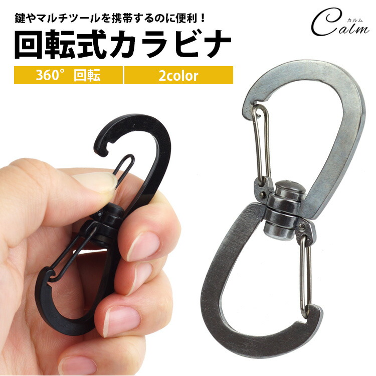【楽天市場】カラビナ 360° 回転 ダブルフック 鍵 簡単取付 シルバー ブラック ステンレス 持ち運び 携帯 小型 軽量 アウトドア カギ：KOYOKOMA
