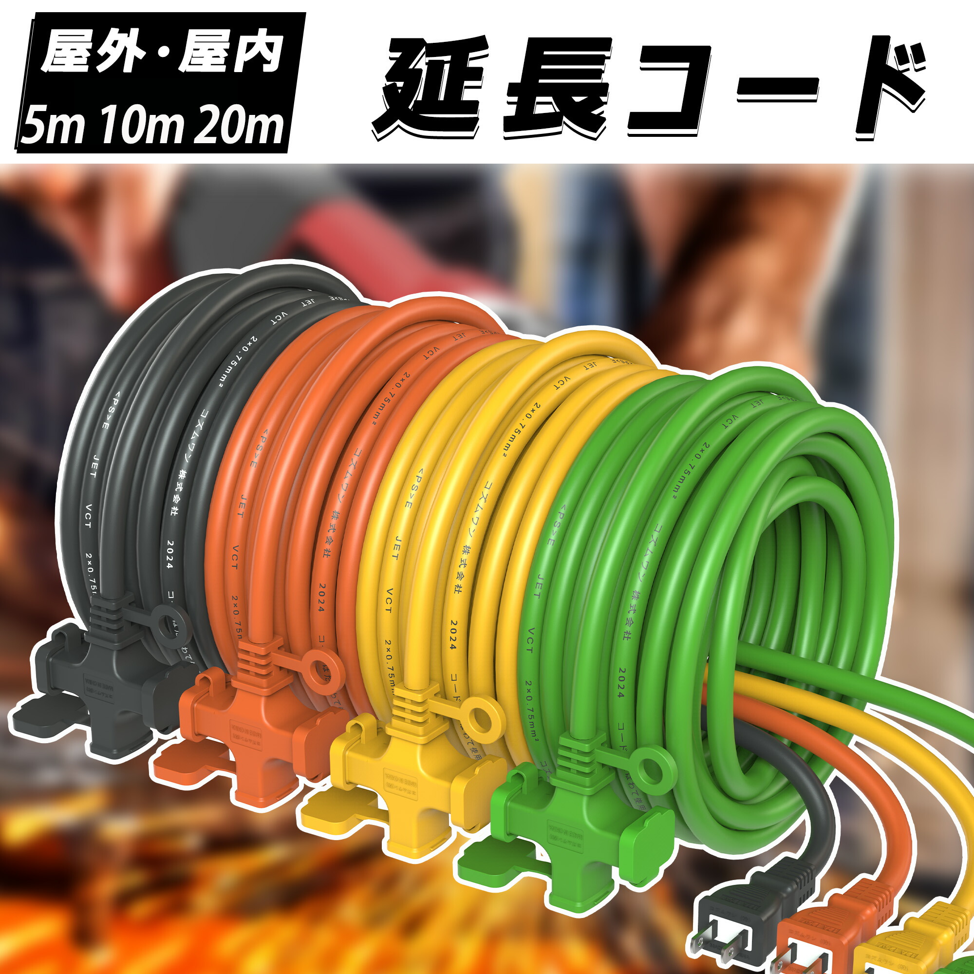 【楽天市場】延長コード 5m 10m 20m 3ツ口 防塵 電源ケーブル 3口 作業用 3分配 十字型 差込口3個 ソフトタイプ 電源ケーブル 電工 3個口 ソフト延長コード 二重被覆 コード ...