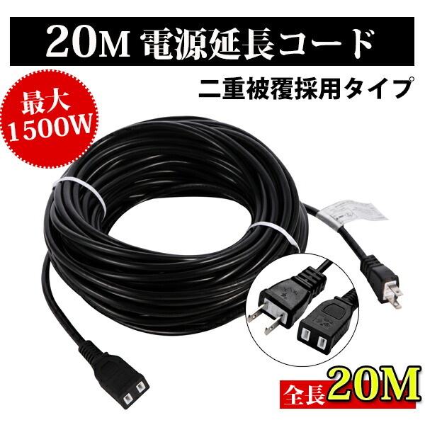【楽天市場】【延長コード 20m PSE認証】 延長コード 作業用 20m PSE認証 電源ケーブル ソフトタイプ 屋内屋外作業 電工 15A ...
