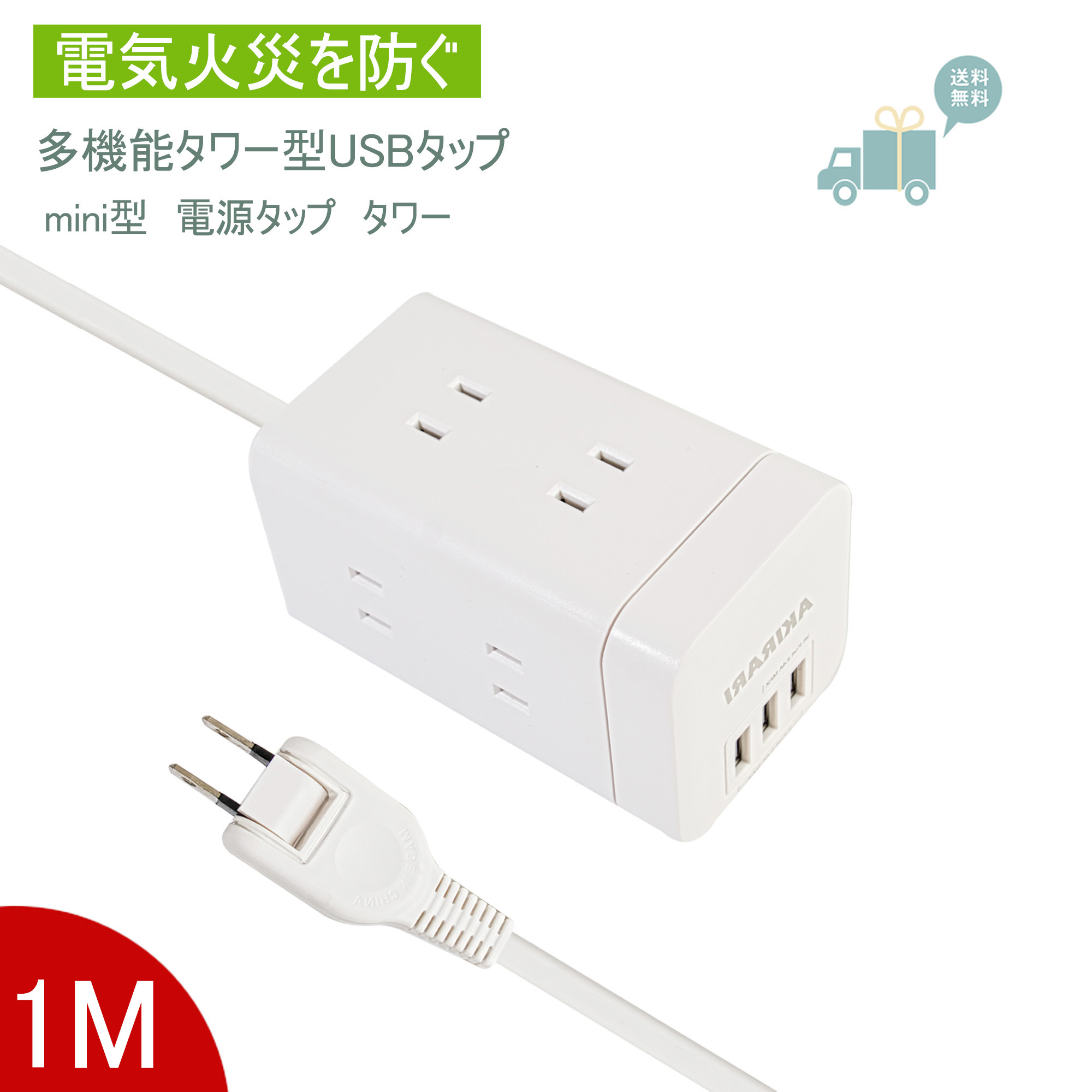 【楽天市場】【送料無料】電源タップ タワー 9個口 電源タップ 急速充電 スマホ充電 延長コード 1m oaタップ 回転 テーブルタップ ホワイト 電源タップ usb付き 白 ミニ型 usb ...