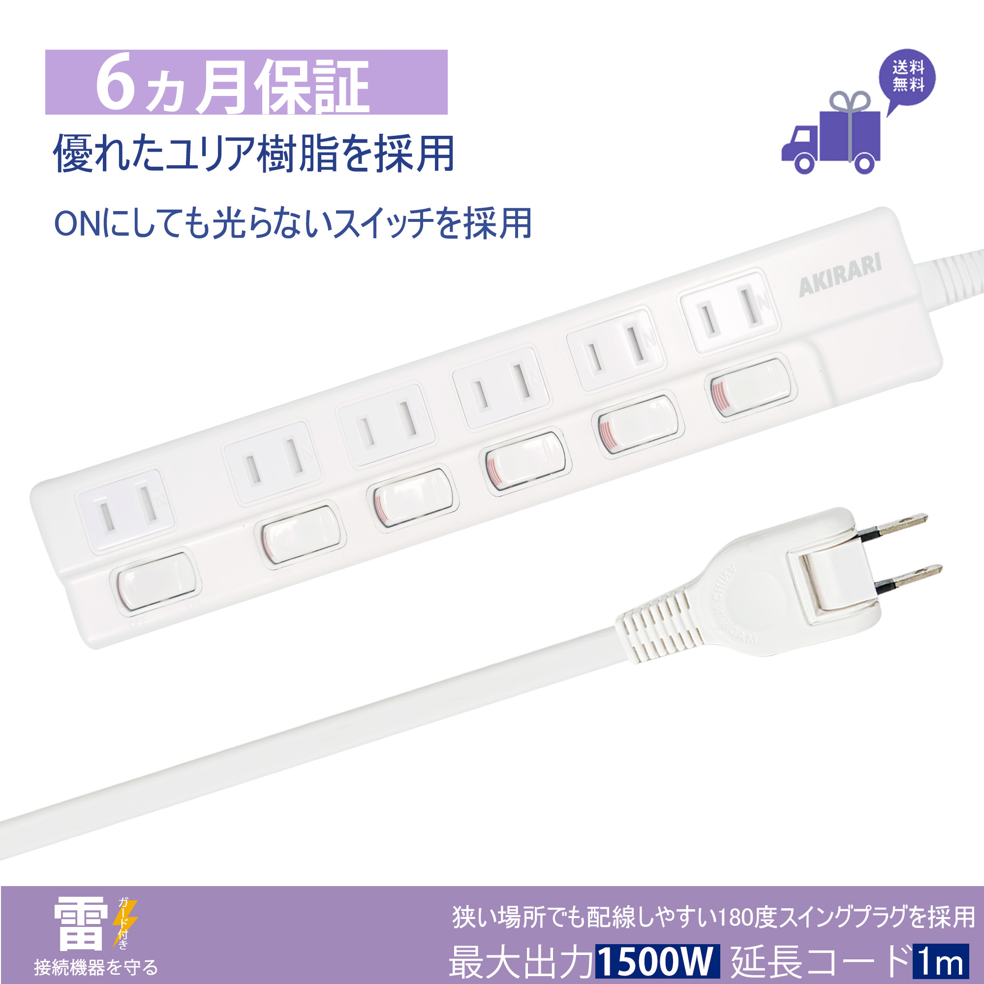 【楽天市場】【新販売】【電気代削減】電源タップ 1m 6個口 個別スイッチ スイングプラグ ホワイト 1500W コンセントタップ ACコンセント 節電タップ 防雷 延長コード 省エネ ...