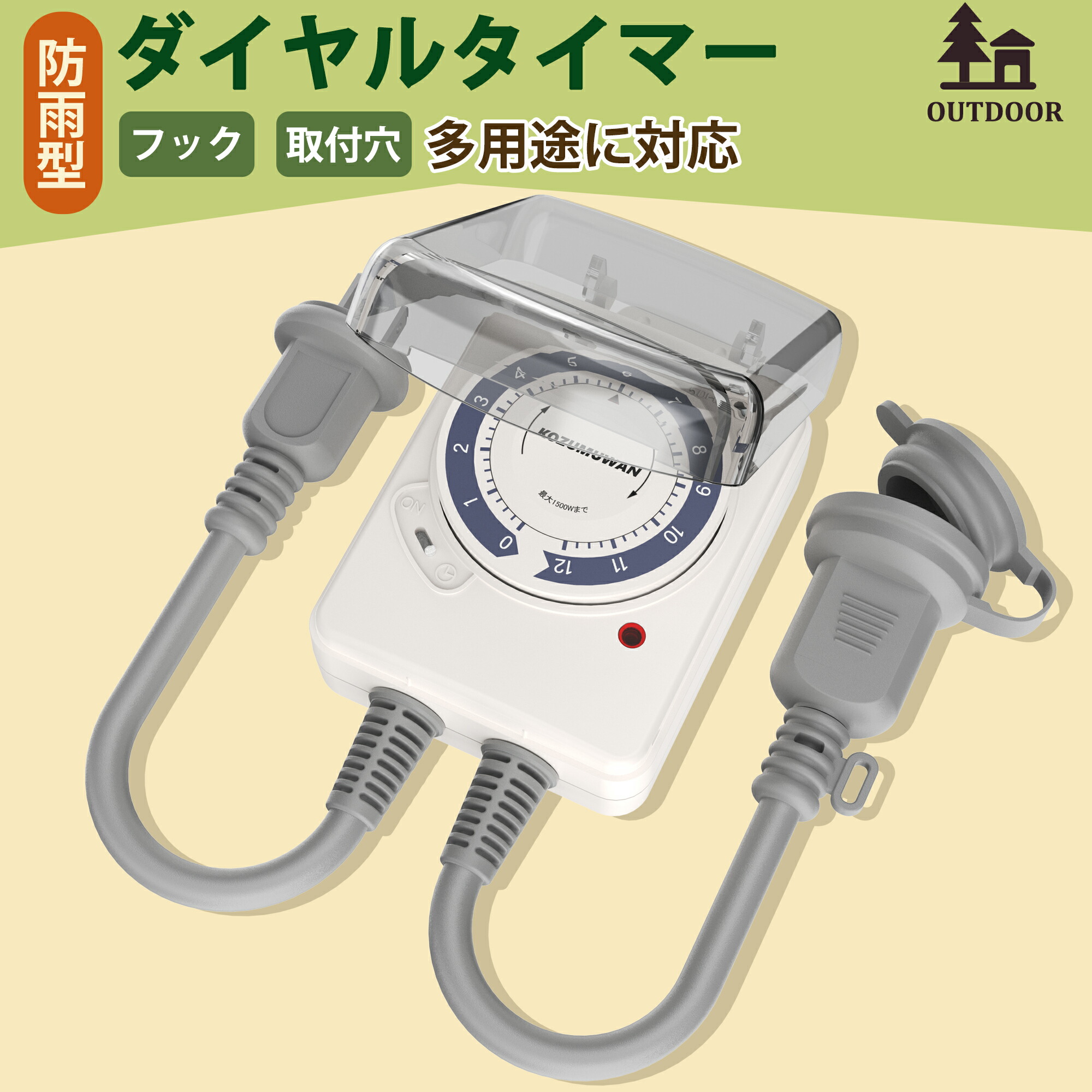 【楽天市場】12時間タイマー コンセントタイマー 防雨型 屋外用 15分単位 ダイヤルタイマー 時間管理 時間設定 12時間 消し忘れ防止 ...