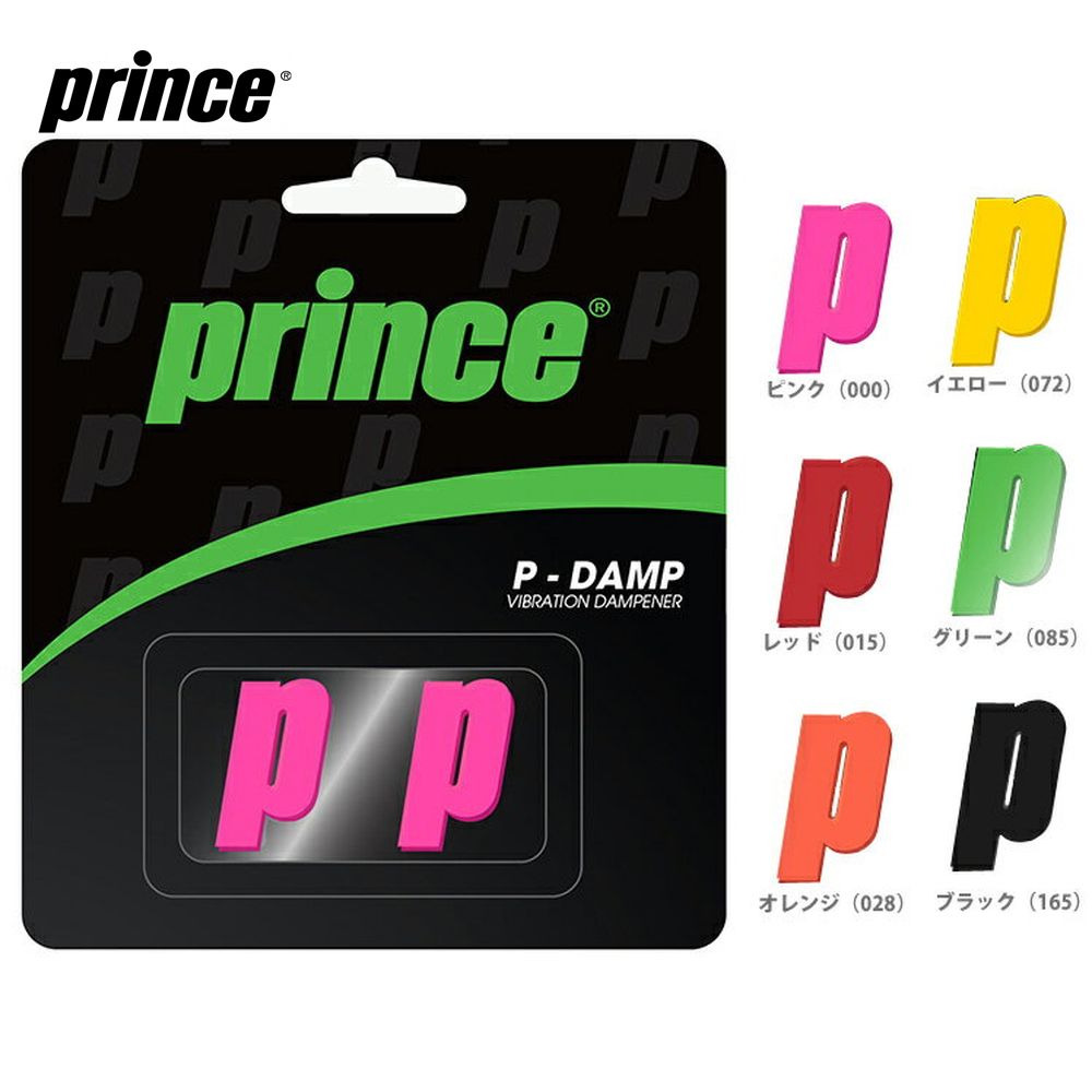 【楽天市場】『即日出荷』Prince（プリンス）「P DAMP 振動止め 7H151」【KPI】：KPI24