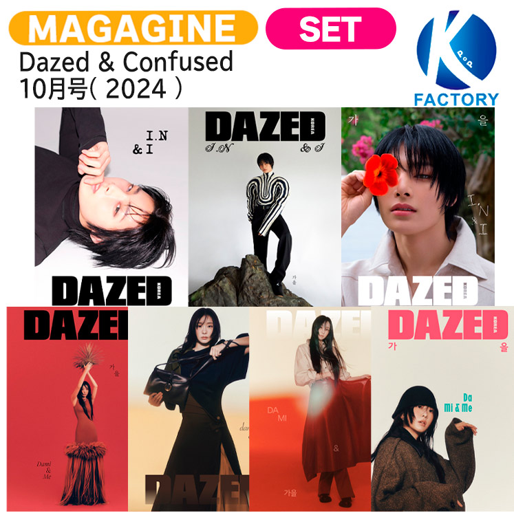 【楽天市場】【和訳付き】 Dazed & Confused 10月号( 2024 ) セット 表紙 Stray Kids I.N キム・ダミ / ストレイキッズ アイエン Kim Da Mi ...