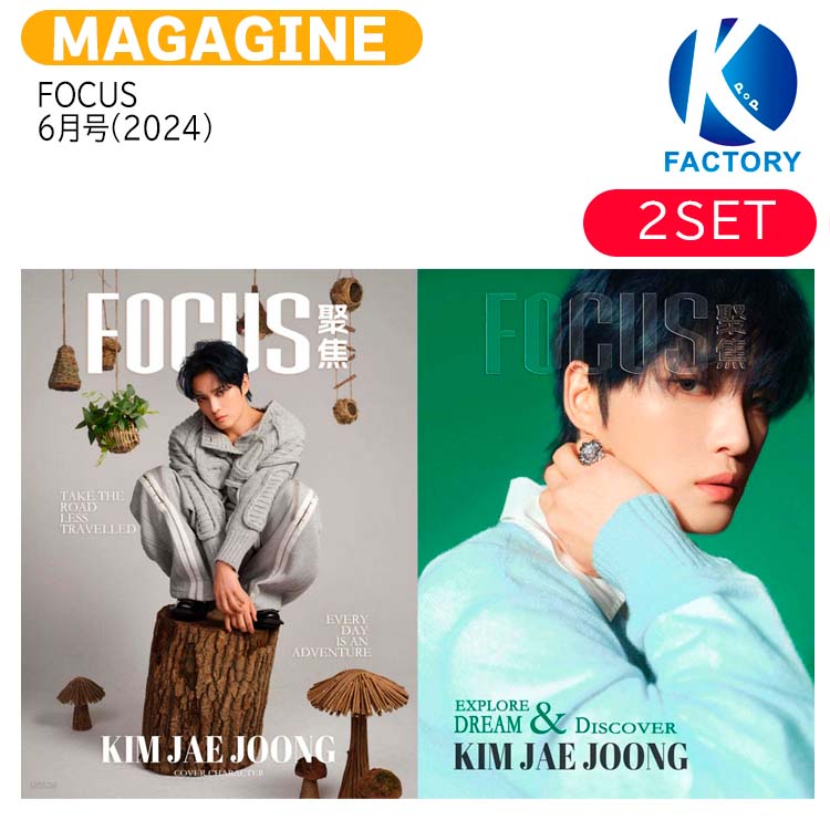 【楽天市場】[公式フォトカード付] FOCUS 6月号(2024) 2種セット (C ver) 表紙 キム ジェジュン / JYJ キム ...