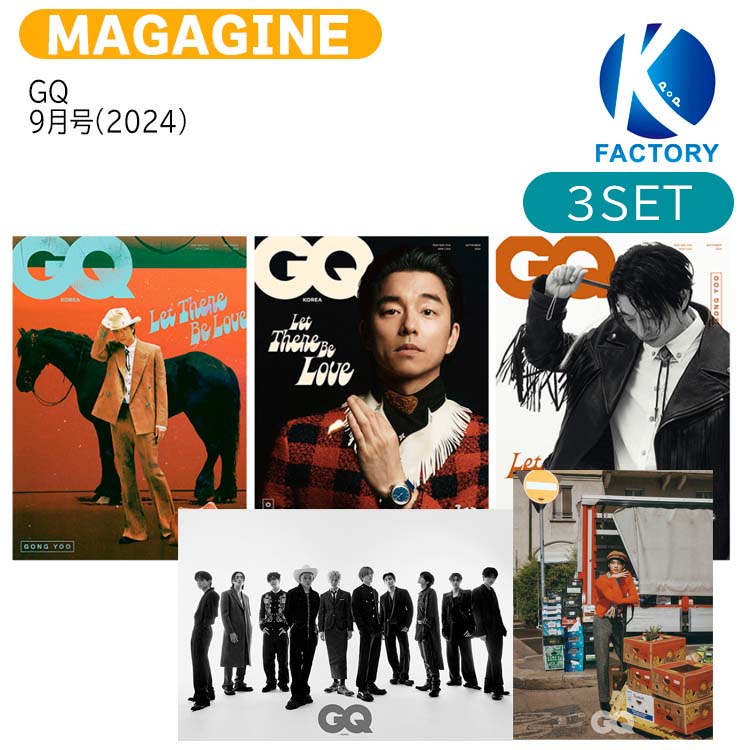 【楽天市場】【和訳付き】 GQ 9月号(2024) 3種セット 表紙 コンユ 画報 TREASURE トレジャー ピョンウソク / 韓国雑誌 ...