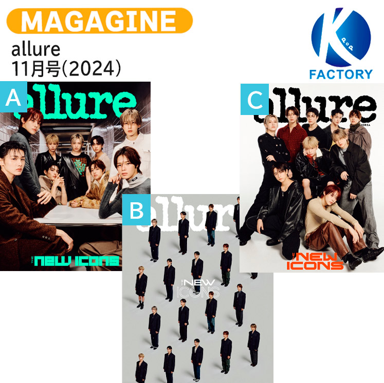 【楽天市場】allure 11月号(2024) 3種選択 表紙 &TEAM / エンティーム andTEAM / 韓国雑誌 KOREA ...