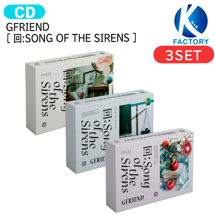 【楽天市場】GFRIEND [ 回:SONG OF THE SIRENS ] 3種セット 9th Mini Album / ジーフレンド アルバム / 韓国音楽チャート反映 KPOP / 1次 ...