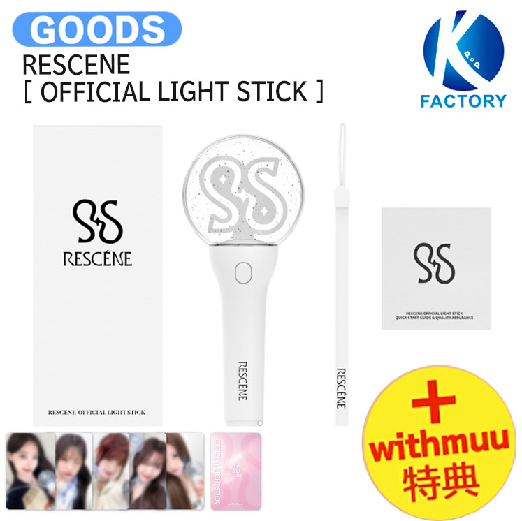 【楽天市場】[ withmuu特典 ] RESCENE [ OFFICIAL LIGHT STICK ] / ペンライト ライトスティック ...