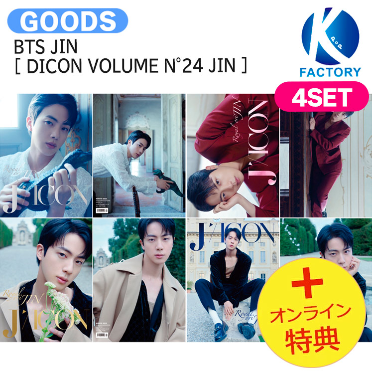 【楽天市場】[オンライン特典] BTS JIN [ DICON VOLUME N°24 JIN ] 4種セット / 写真集 フォトブック 2024 / 防弾少年団 バンタン ジン グッズ ...