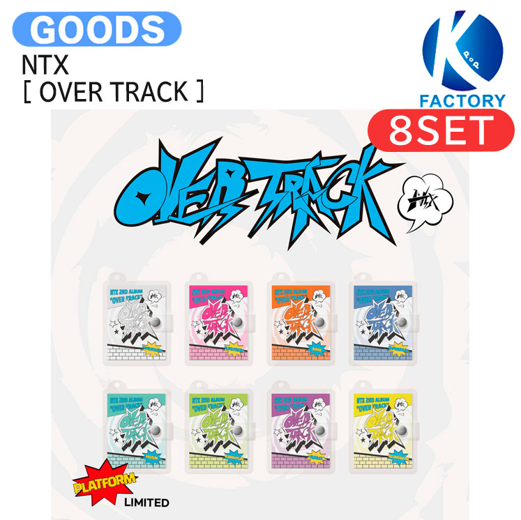 【楽天市場】NTX BINDER KEYRING Ver [ OVER TRACK ] 8種セット Album / アルバム / 韓国音楽 ...