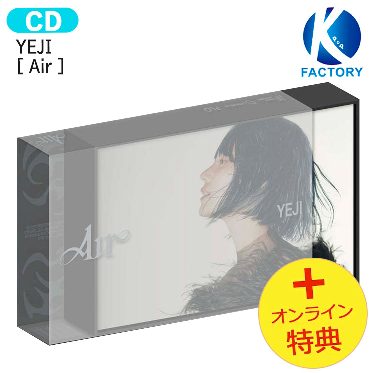 【楽天市場】[オンライン特典] YEJI Mystery Box Ver [ Air ] Album / イェジ ITZY イッチ イッチー ...