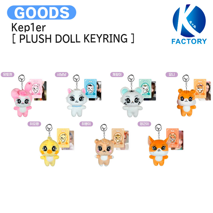 【楽天市場】Kep1er [ PLUSH DOLL KEYRING ] Kep1e OFFICIAL MERCH / キーリング / ケプラー ...