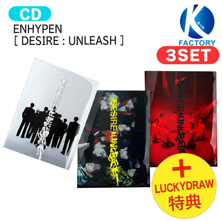 【楽天市場】[ Lucky Draw特典 ] ENHYPEN [ DESIRE : UNLEASH ] 3種セット 6th Mini ...