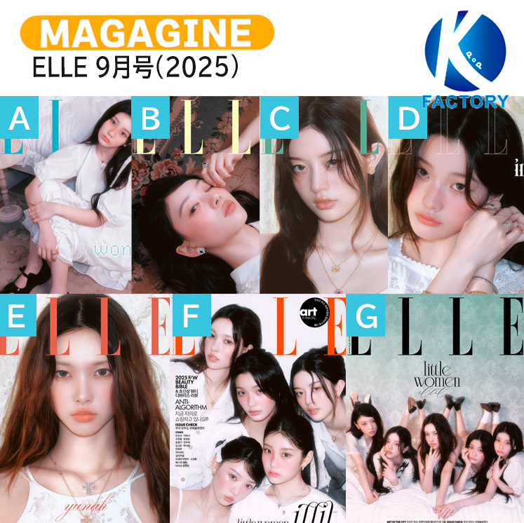 【楽天市場】ELLE 9月号(2025) 7種選択 表紙 ILLIT / アイリット KPOP / 韓国雑誌 KOREA / 送料無料：K ...