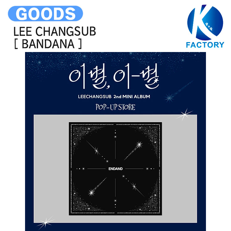 【楽天市場】LEE CHANGSUB [ BANDANA ] 2nd MINI ALBUM 別れ、星 MD / バンダナ / チャンソプ ...