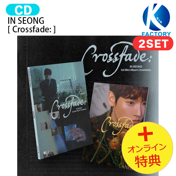 【楽天市場】[オンライン特典] IN SEONG [ Crossfade: ] 2種セット 1st Mini Album / インソン SF9 ...