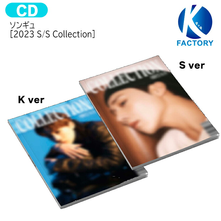 【楽天市場】【推し活SALE】 KIM SUNGKYU [ 2023 S/S Collection ] 2種選択 5th mini Album / ソンギュ INFINITE アルバム ...