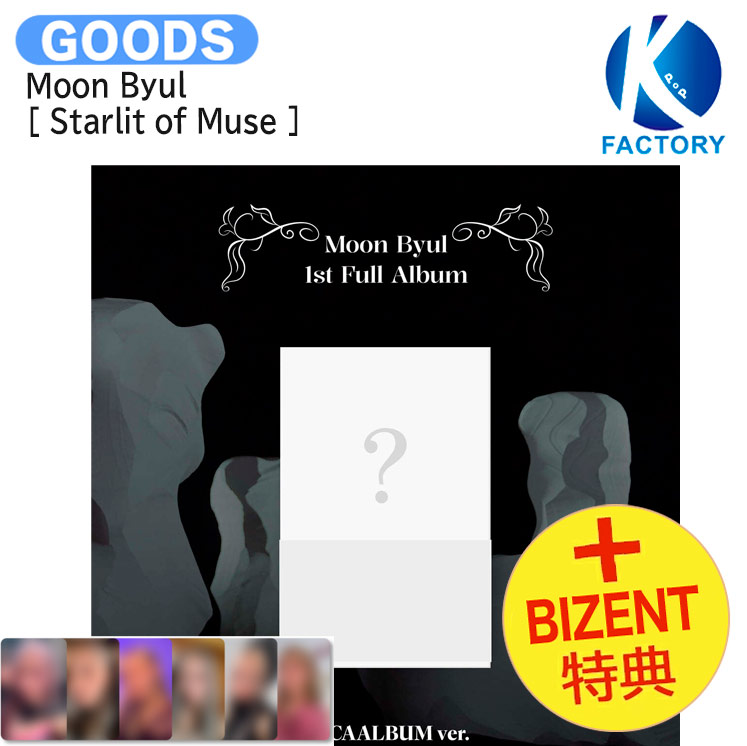 【楽天市場】【推し活SALE】 [ BIZENT特典 ] Moon Byul POCAALBUM ver[ Starlit of Muse ...