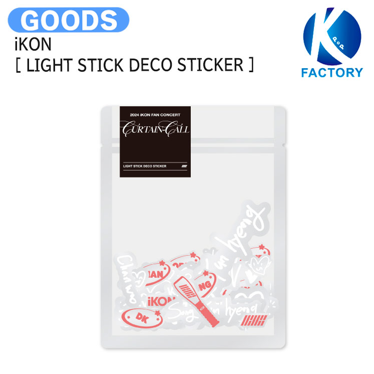 【楽天市場】送料無料 iKON [ LIGHT STICK DECO STICKER ] 2024 FAN CONCERT CURTAIN ...