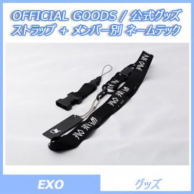 【楽天市場】EXO 公式ストラップ+ネームテック / EXO PLANET #2 MULTI STRAP & NAME TAG：K-Pop Star