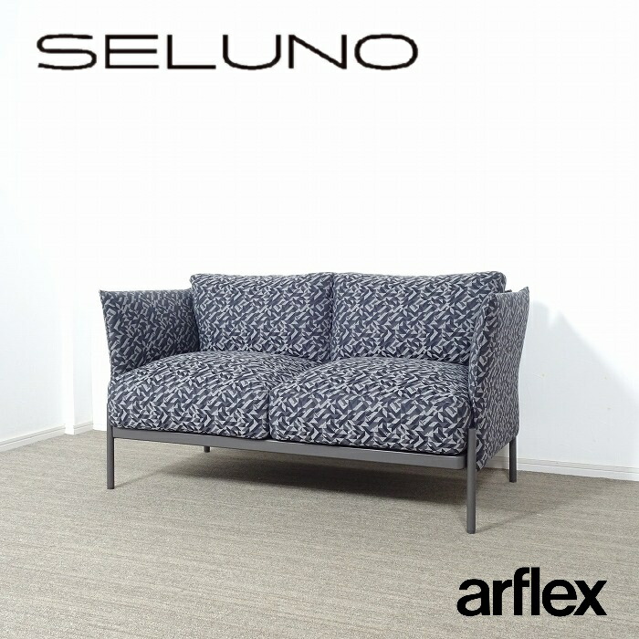 【楽天市場】【未使用】【アウトレット】arflex(アルフレックス) BOURG LOUNGE / ブール ラウンジ 2人掛けアームソファ / ファブリック：SELUNO