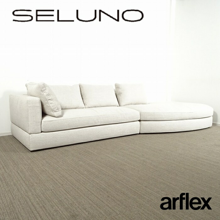 【楽天市場】【中古】【展示超美品】arflex(アルフレックス) MILAN / ミラン カウチソファ /ファブリック：SELUNO