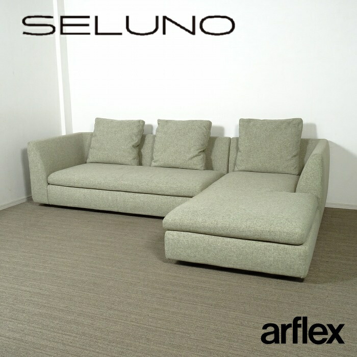 【楽天市場】【中古】【展示超美品】arflex(アルフレックス) SONA / ソーナ カウチソファ / ファブリック：SELUNO