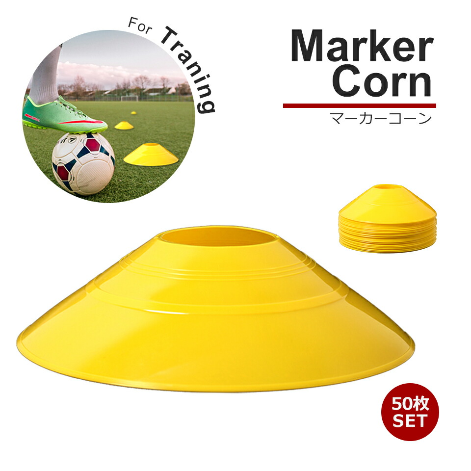 楽天市場】マーカーコーン 50枚セット ディスクマーカーコーン