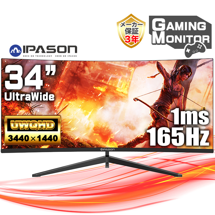 【楽天市場】PASOUL ゲーミングモニター IPASON E342BW-J LED液晶 34インチ ウルトラワイド 曲面 ブラック UWQHD 3440×1440 21:9 165Hz ...