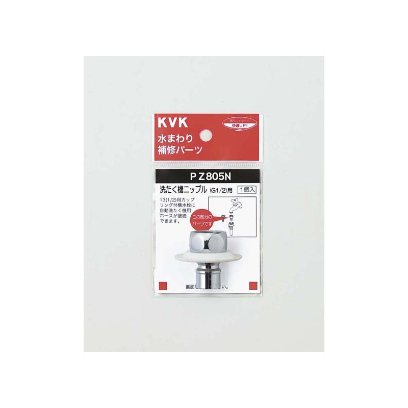 【楽天市場】【KVK】旧MYM ツバ付洗濯機ニップル G1/2 PZ805N：K＆R住設商店