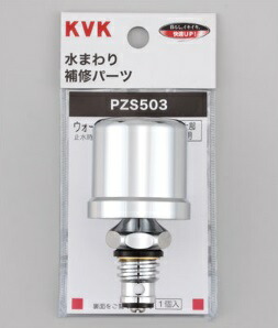 【楽天市場】【KVK】ウォーターハンマー低減器 PZS503 配管取付用 水まわり補修パーツ 水撃防止：K＆R住設商店