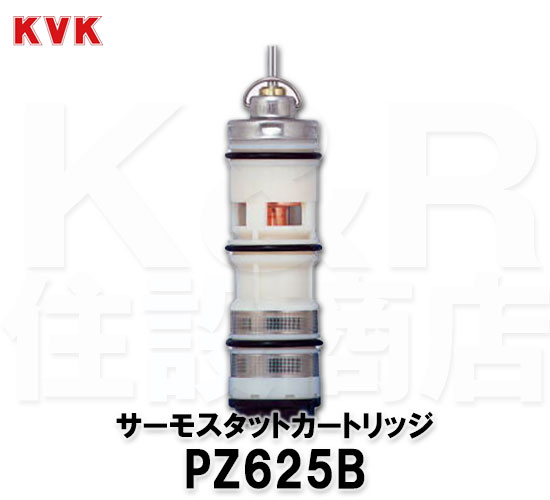 【楽天市場】【KVK】旧MYM サーモスタットカートリッジ PZ625B：K＆R住設商店