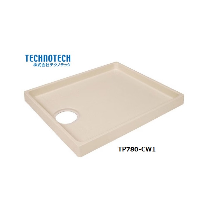 【楽天市場】【TECHNOTECH】テクノテック 洗濯機用 スタンダード防水パン TP780-CW1 排水口中央 アイボリーホワイト W780×D640×H63 メーカー直送品 耐荷重 ...