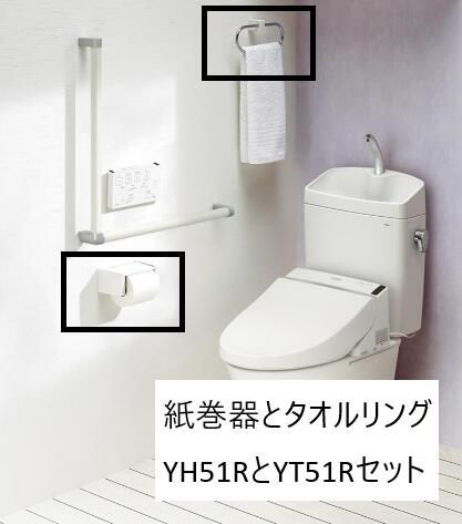 【楽天市場】【TOTO】紙巻器YH51Rとタオルリング YT51R セット販売 2色展開 ＃NW1 ホワイト、＃SC1 パステルアイボリー 送料無料：K＆R住設商店