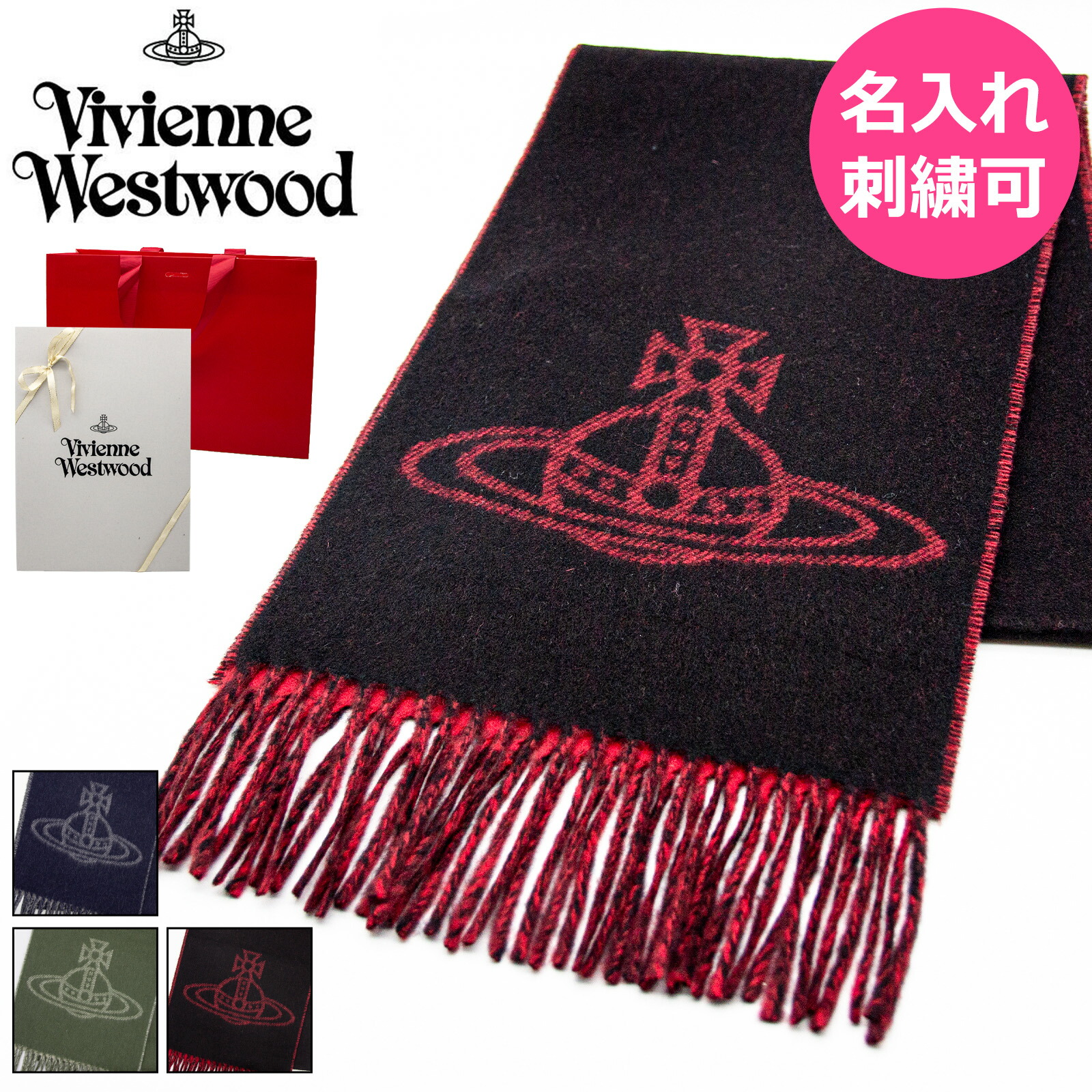 【楽天市場】ヴィヴィアンウエストウッド マフラー 【新作】 Vivienne Westwood 名入れ 刺繍 ヴィヴィアン ビビアン メンズ ...
