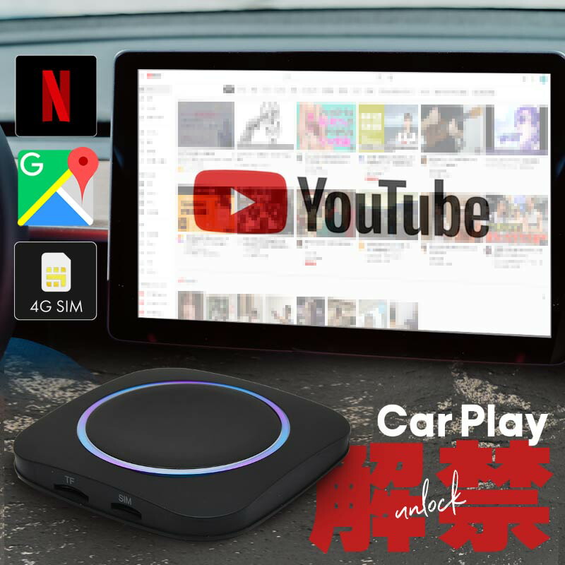 【楽天市場】carplay 動画 youtube ワイヤレス sim Android iphone AndroidAuto apple 対応 Netflix Amazon Primevideo ...