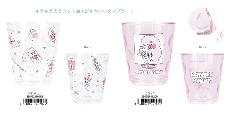 【楽天市場】エスターバニードットタンブラー（リボンバニー・コミック）コップ マグ【公式ライセンス商品】：クリスタルハート
