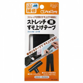 【楽天市場】ストレッチすそ上げテープ 黒 68-209：クリスタルハート