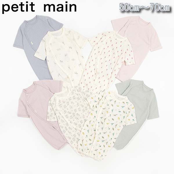 【楽天市場】プティマインpetit main 【オーガニック】7分袖2WAYオール 50-70cm 2枚組セット 新生児ツーウェイオール カバーオール ベビー ナルミヤ 男の子 女の子 ...